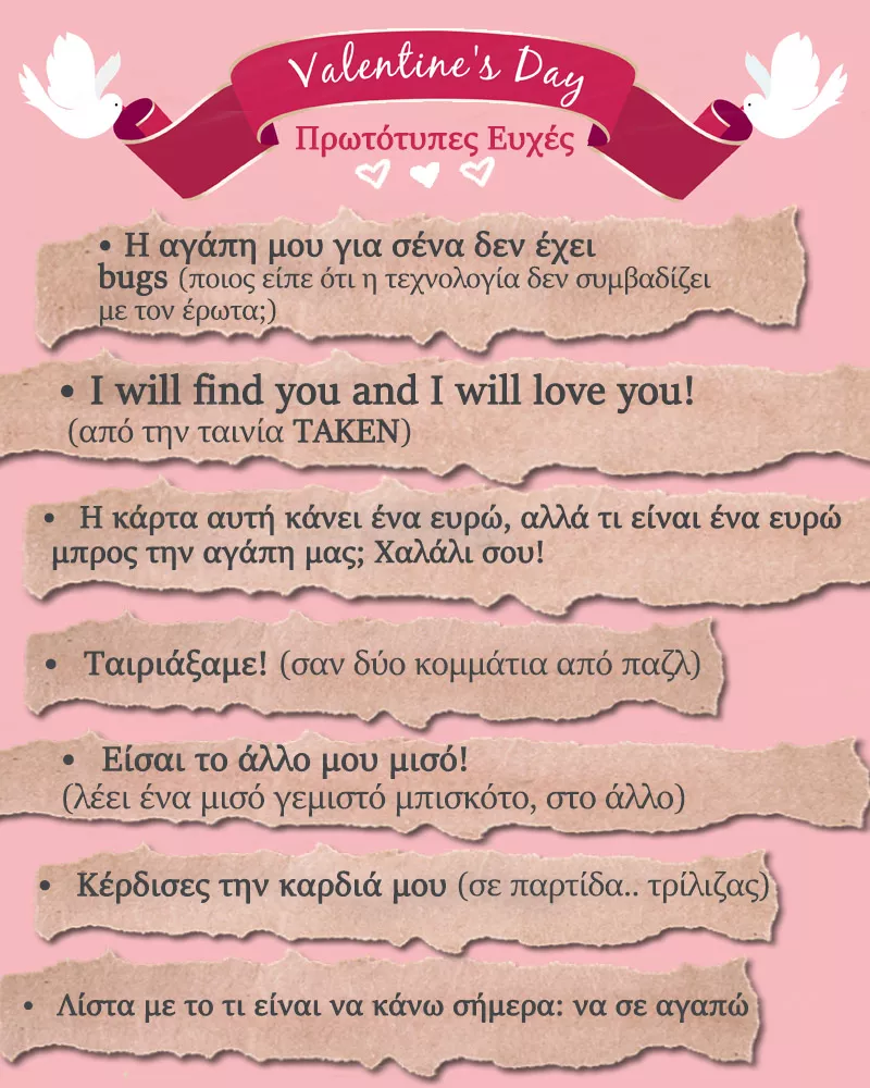 Ιδέες για την Ημέρα του Αγίου Βαλεντίνου | balloon.gr